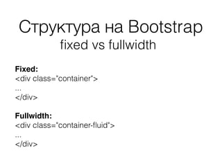 Bootstrap basics | PPT