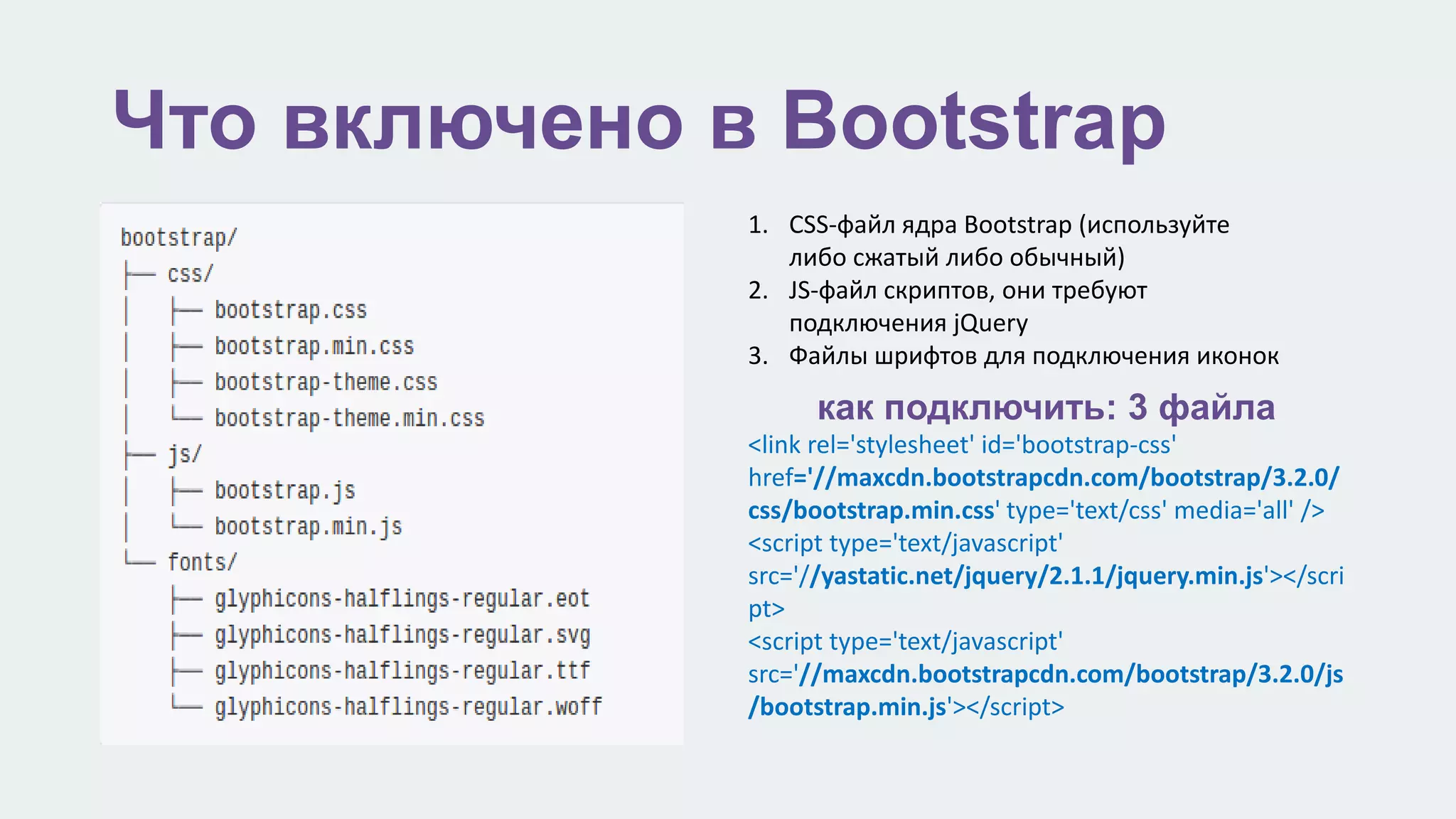 Bootstrap 3. Адаптивная верстка для WordPress | PPT