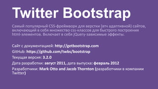 Bootstrap 3 | PPT