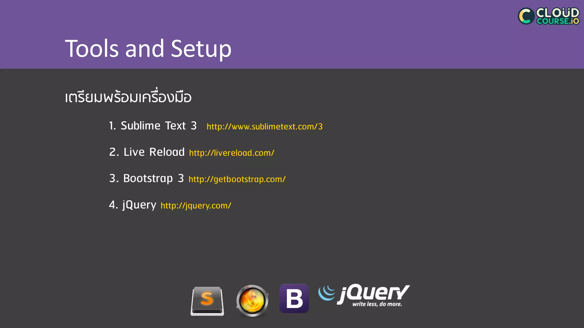 Bootstrap 3 สำหรับมือใหม่ | CloudCourse.io