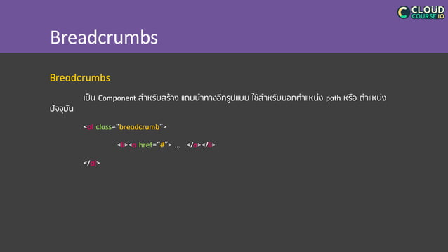 Bootstrap 3 สำหรับมือใหม่ | CloudCourse.io