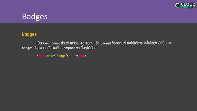 Bootstrap 3 สำหรับมือใหม่ | CloudCourse.io