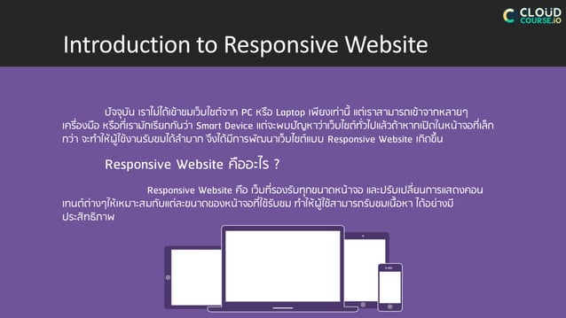 Bootstrap 3 สำหรับมือใหม่ | CloudCourse.io