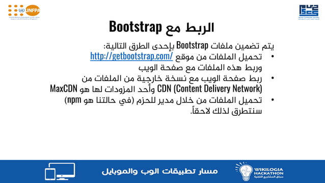 Bootstrap 4 وتطوير قسم المستخدم باستخدام Angular 4 | PDF