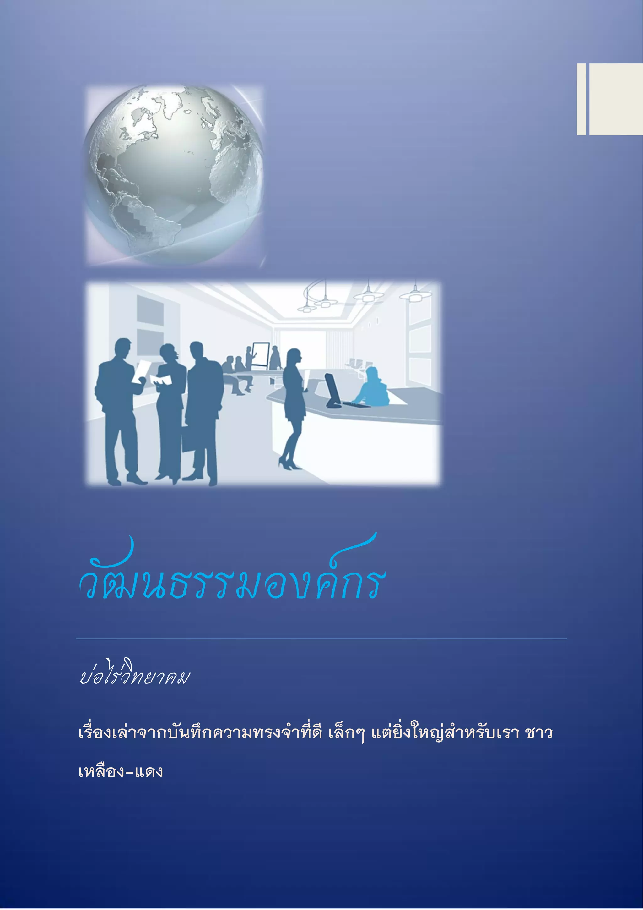 Borai organizational culture | PDF