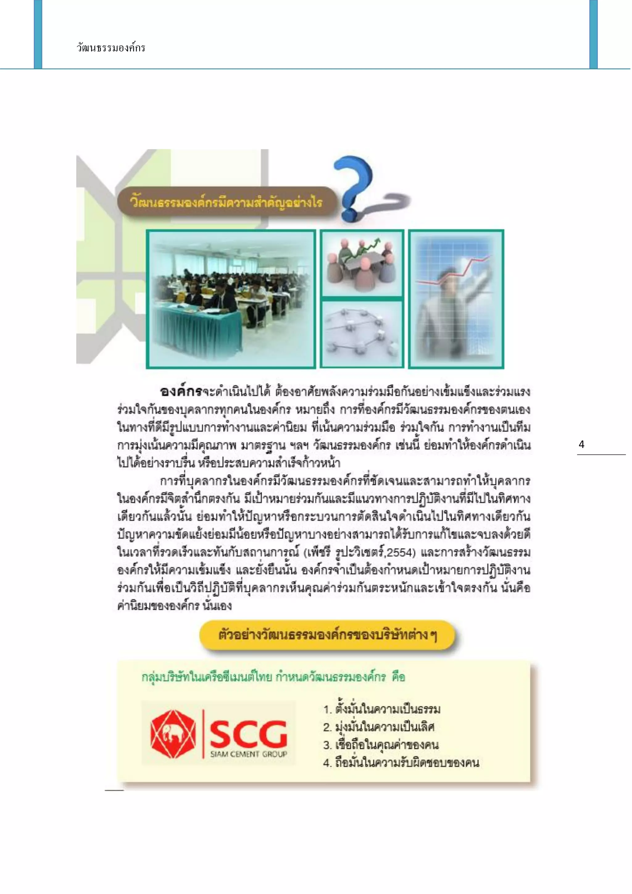 Borai organizational culture | PDF