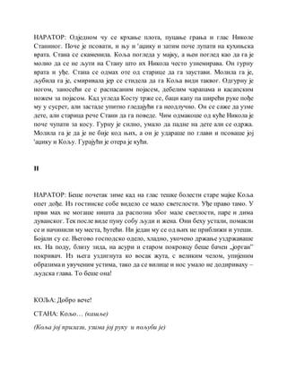 Bora Stankovic, Uvela ruza, scenario | DOCX