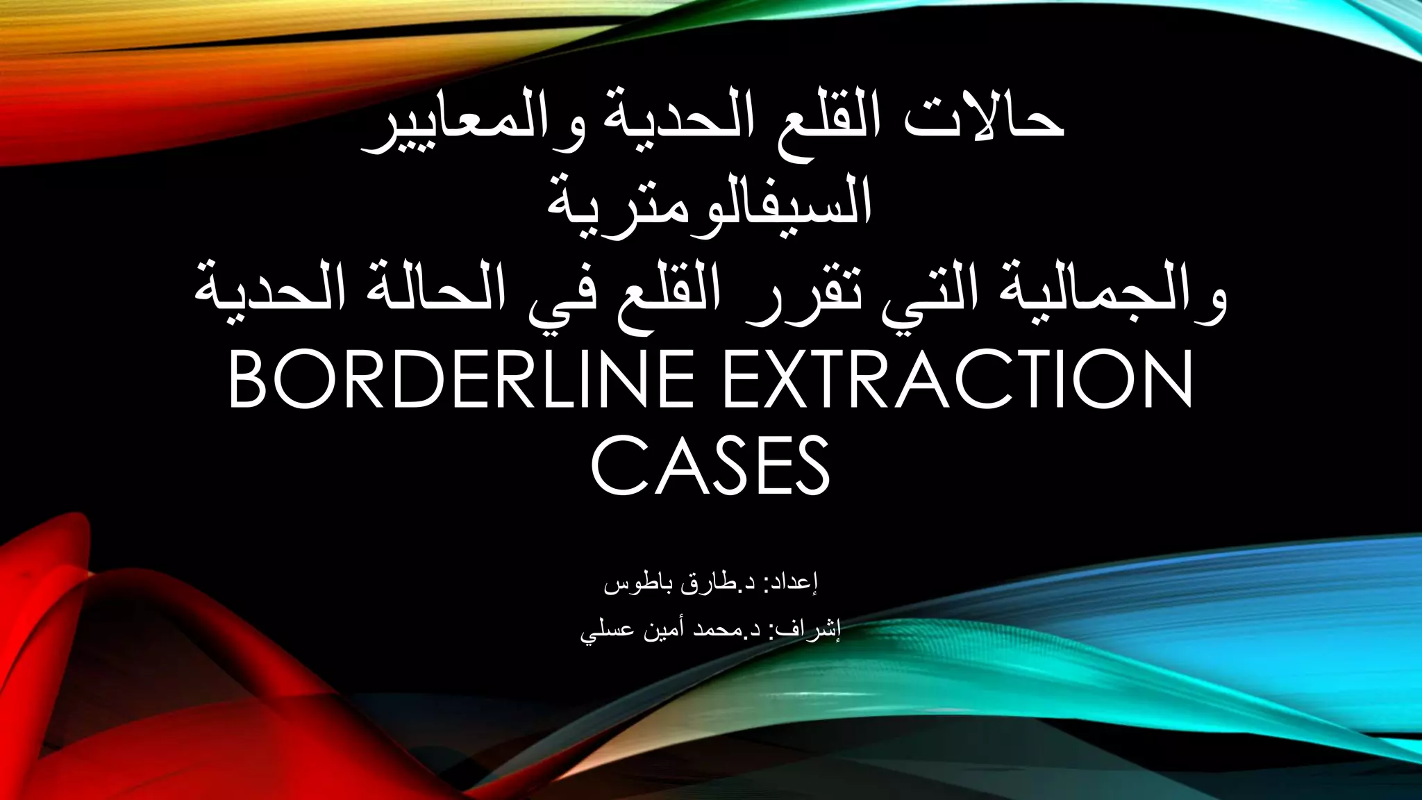 Borderline extraction cases | PPTX