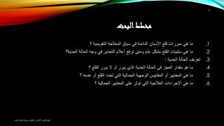 Borderline extraction cases | PPT