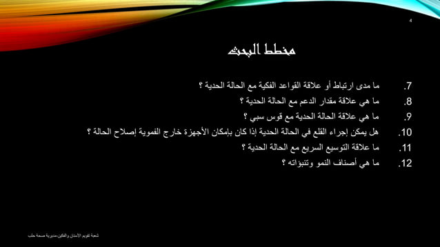 Borderline extraction cases | PPT