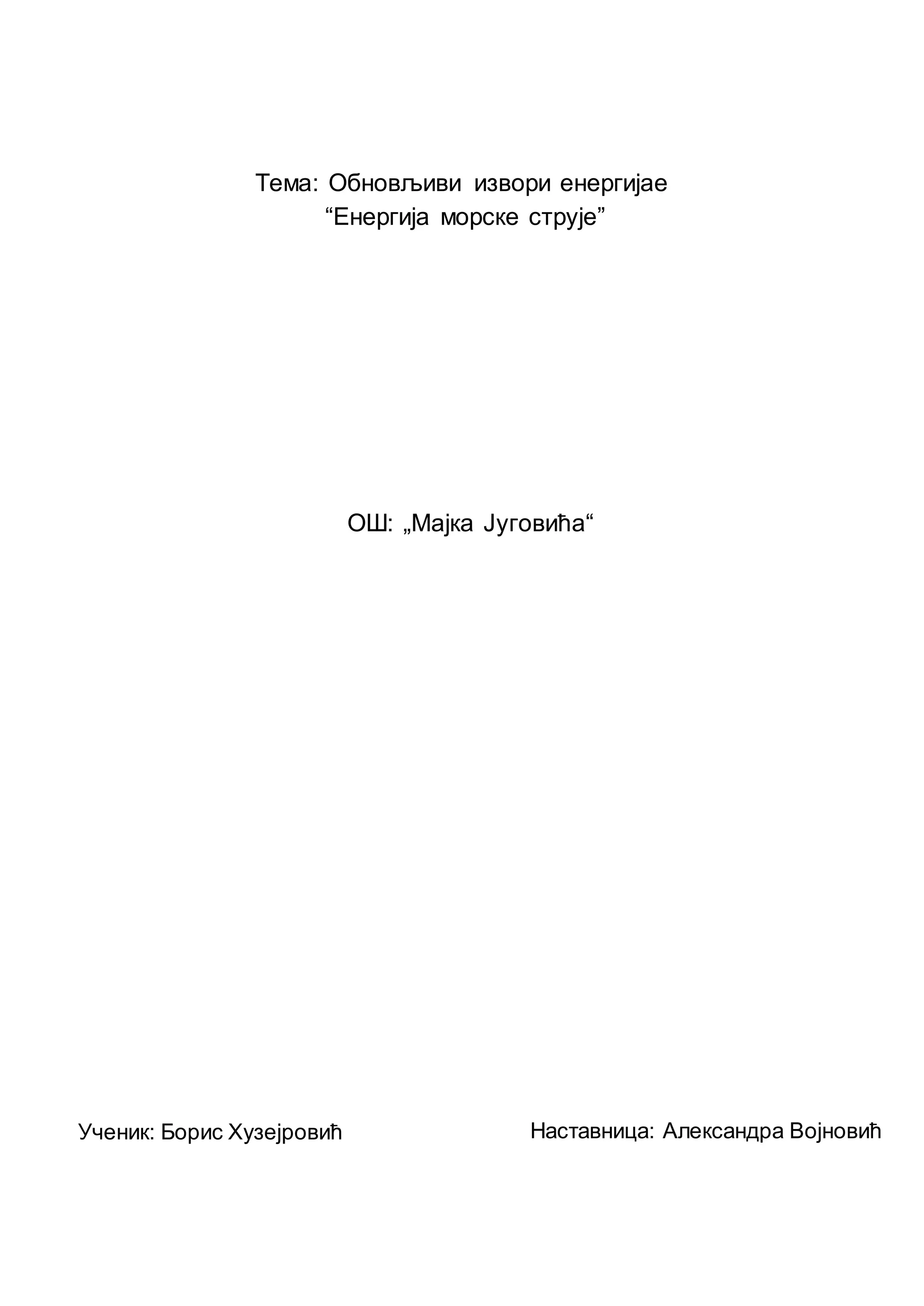 Energija Plime i Oseke | DOCX