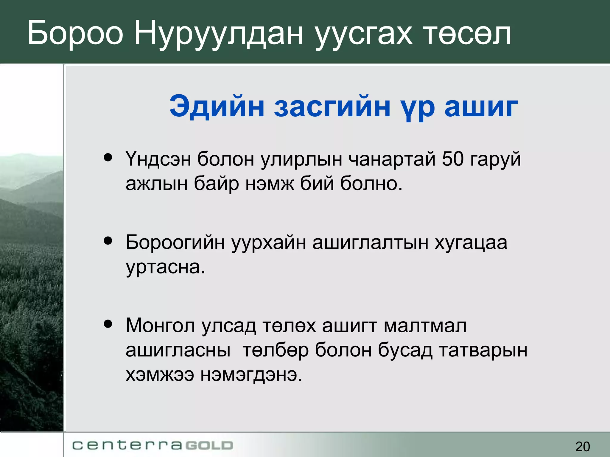 Boroo gold leaching | PPT