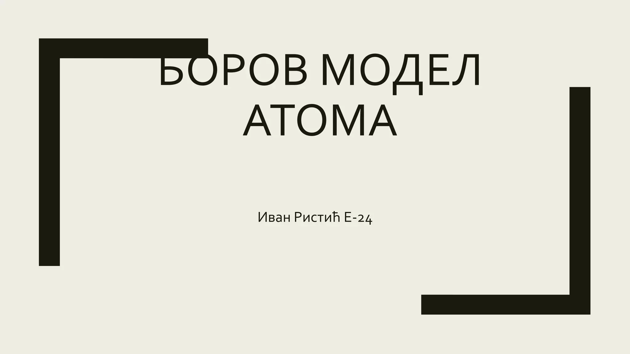 Borov model atoma | PPTX