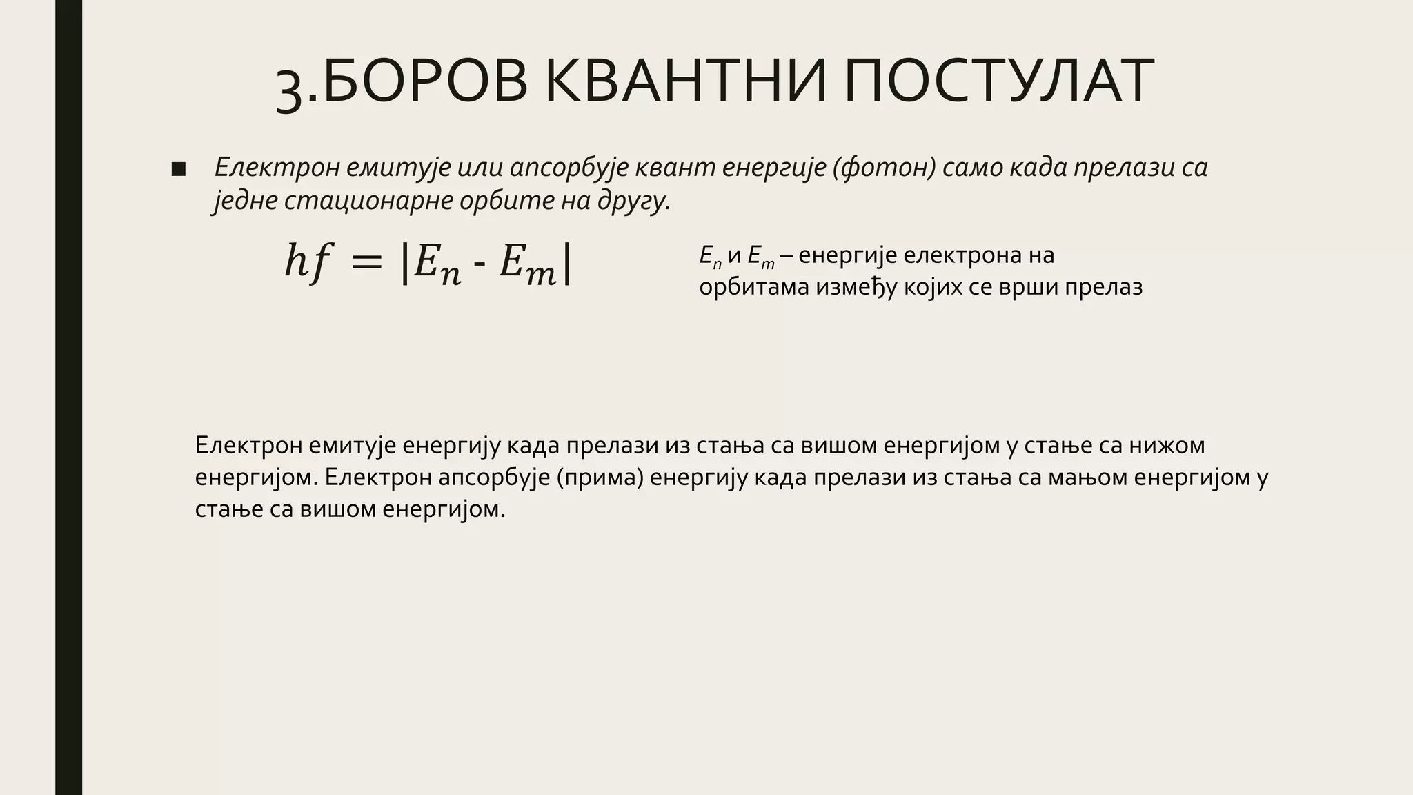 Borov model atoma | PPTX