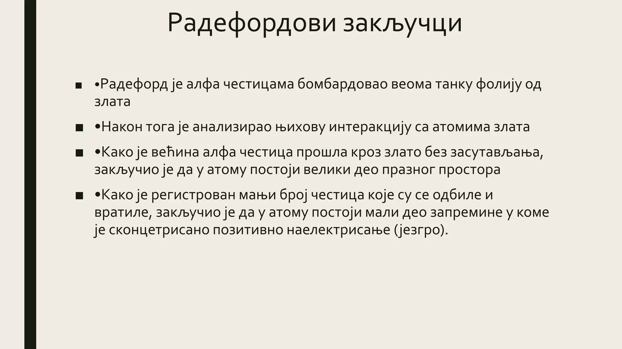 Borov model atoma | PPTX