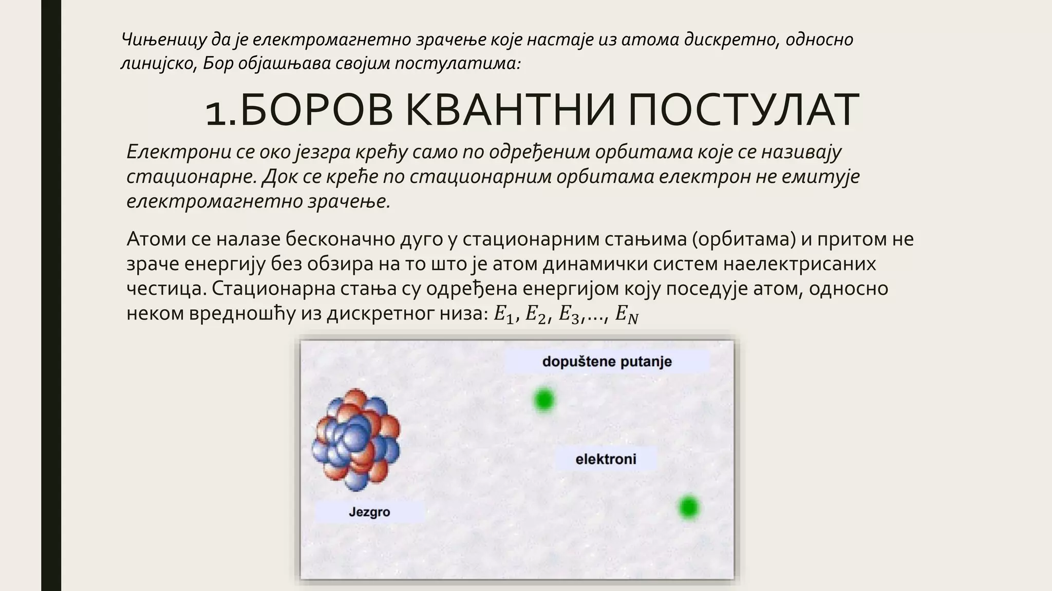 Borov model atoma | PPTX