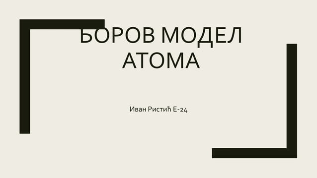 Borov model atoma | PPTX