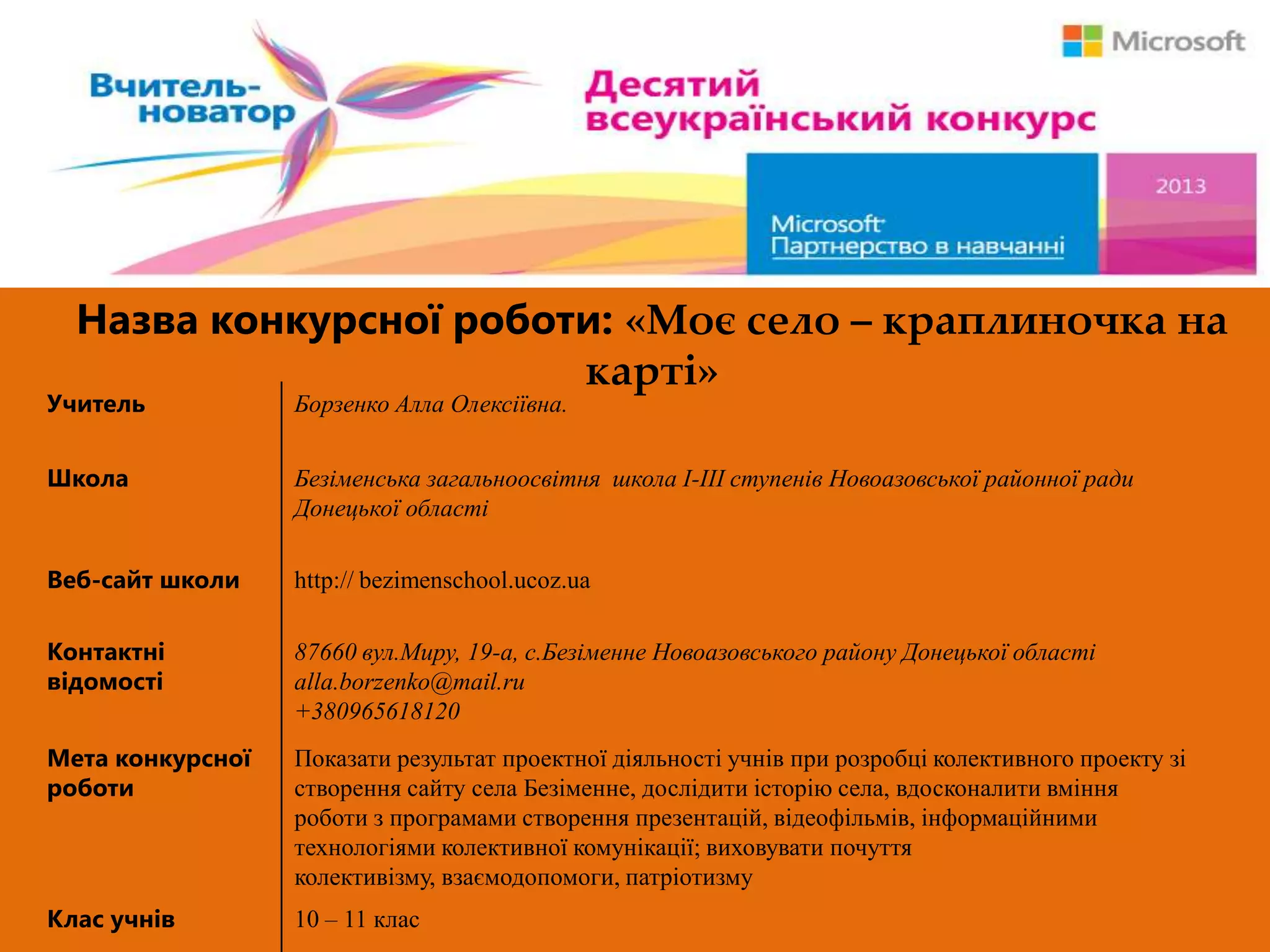 Borzenko alla | PPTX