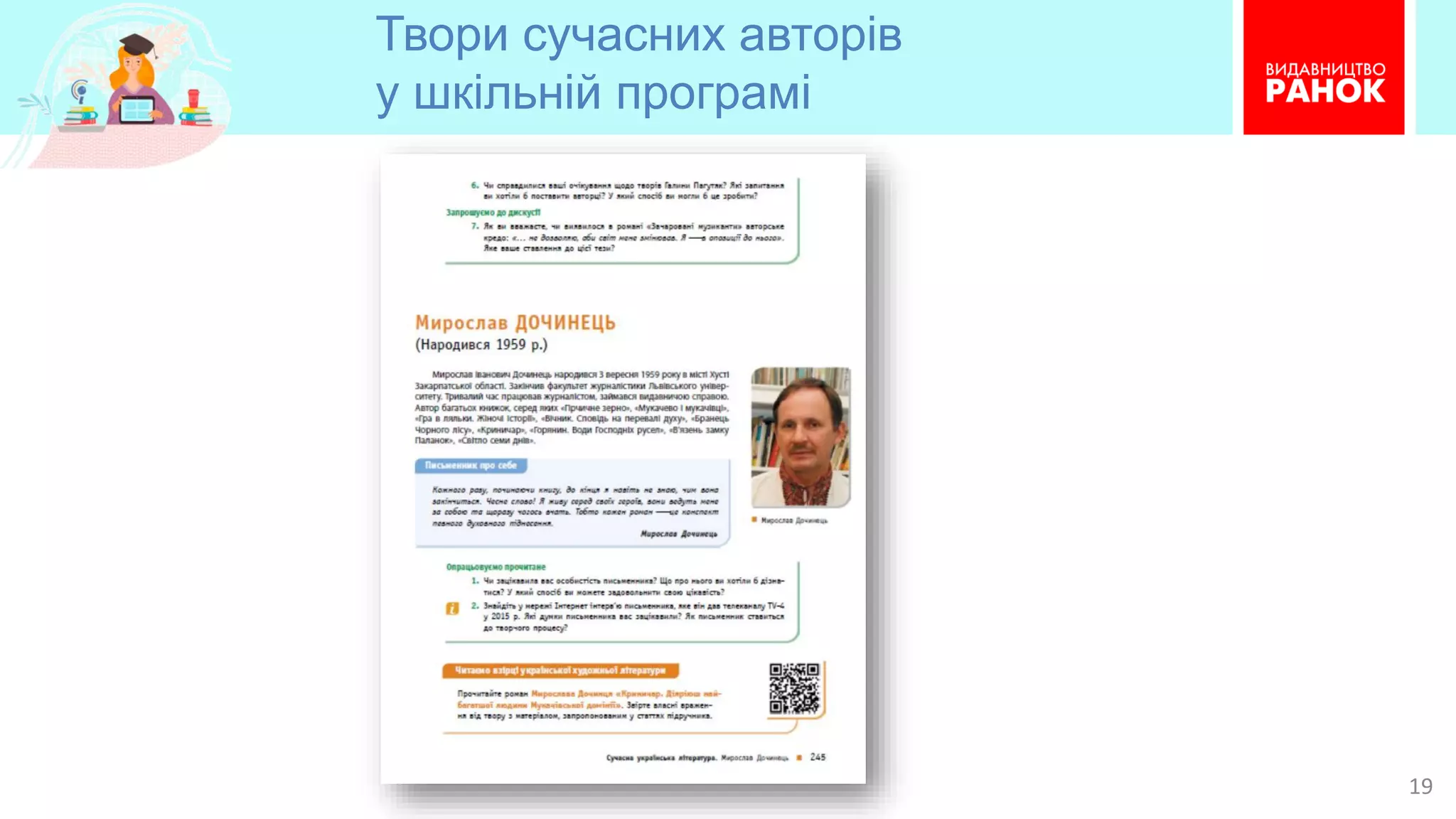 Borzenko suchasna literatura | PPT