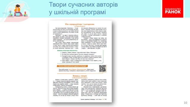 Borzenko suchasna literatura | PPT