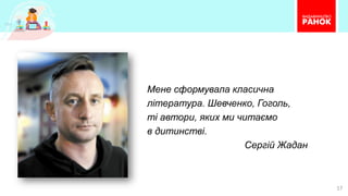 Borzenko suchasna literatura | PPT