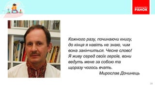 Borzenko suchasna literatura | PPT