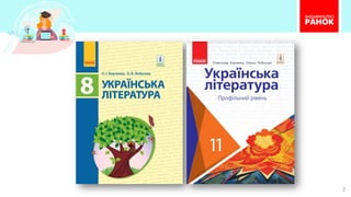 Borzenko suchasna literatura | PPT