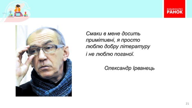 Borzenko suchasna literatura | PPT