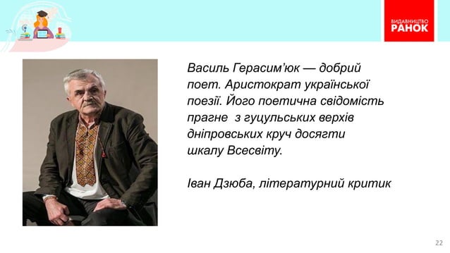 Borzenko suchasna literatura | PPT