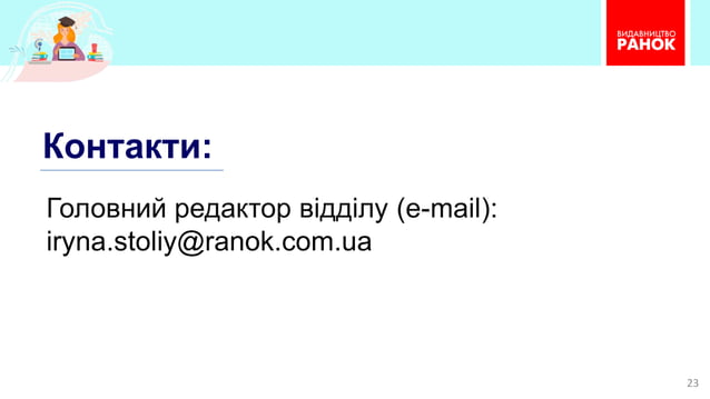 Borzenko suchasna literatura | PPT