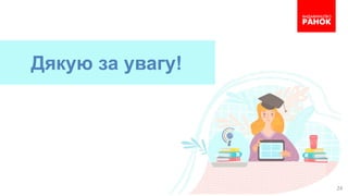 Borzenko suchasna literatura | PPT