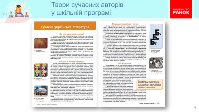 Borzenko suchasna literatura | PPT