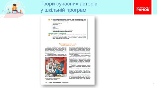 Borzenko suchasna literatura | PPT