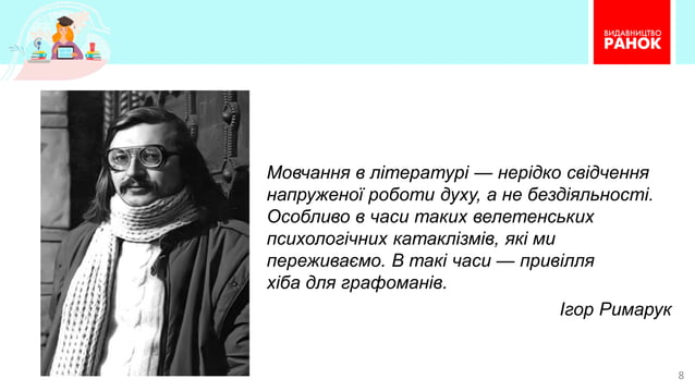 Borzenko suchasna literatura | PPT