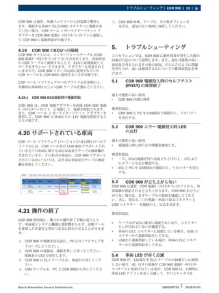 ボッシュ クラッシュデータリトリーバル CDR900ユーザーマニュアル｜BOSCH CDR | PDF