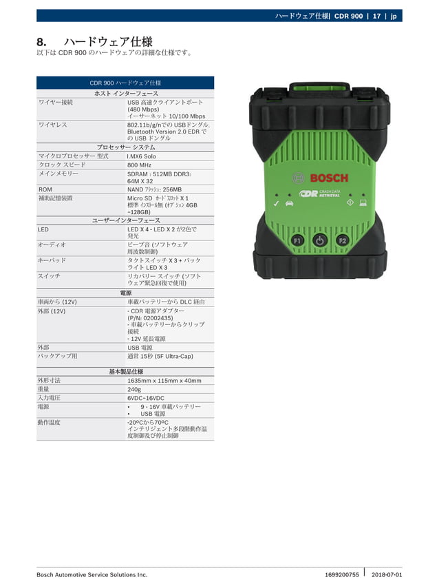 ボッシュ クラッシュデータリトリーバル CDR900ユーザーマニュアル｜BOSCH CDR | PDF