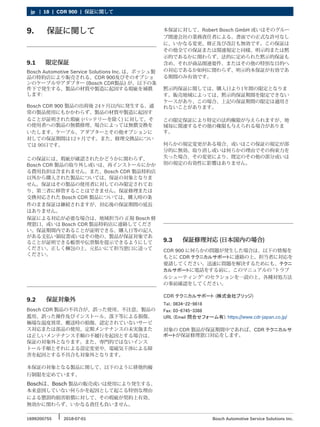 ボッシュ クラッシュデータリトリーバル CDR900ユーザーマニュアル｜BOSCH CDR | PDF