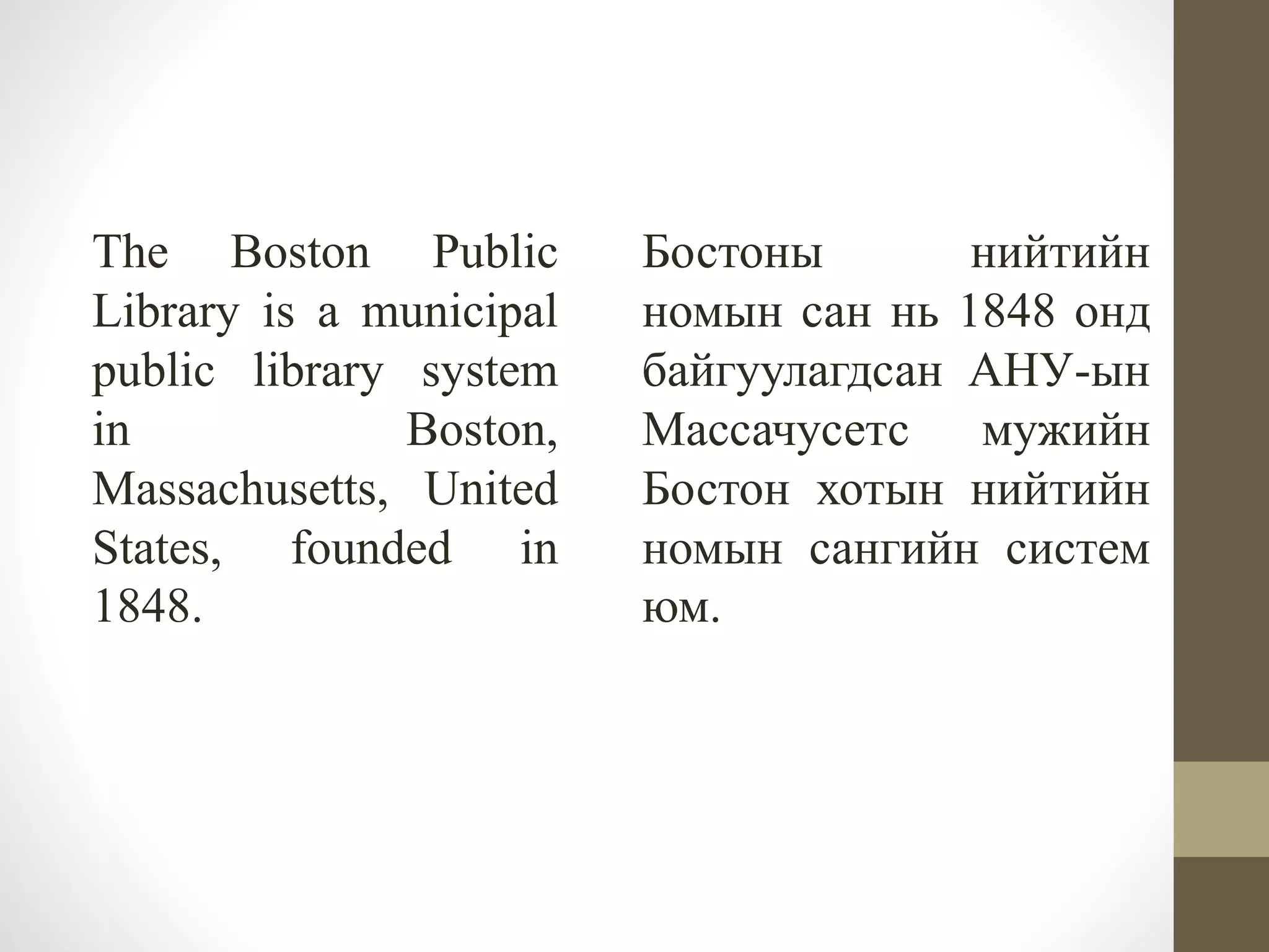 Boston public library zagvar | PPTX