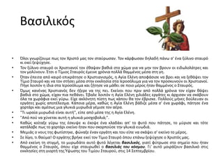 ΒΟΤΑΝΑ: ΜΥΘΟΙ ΚΑΙ ΠΑΡΑΔΟΣΕΙΣ | PPTX