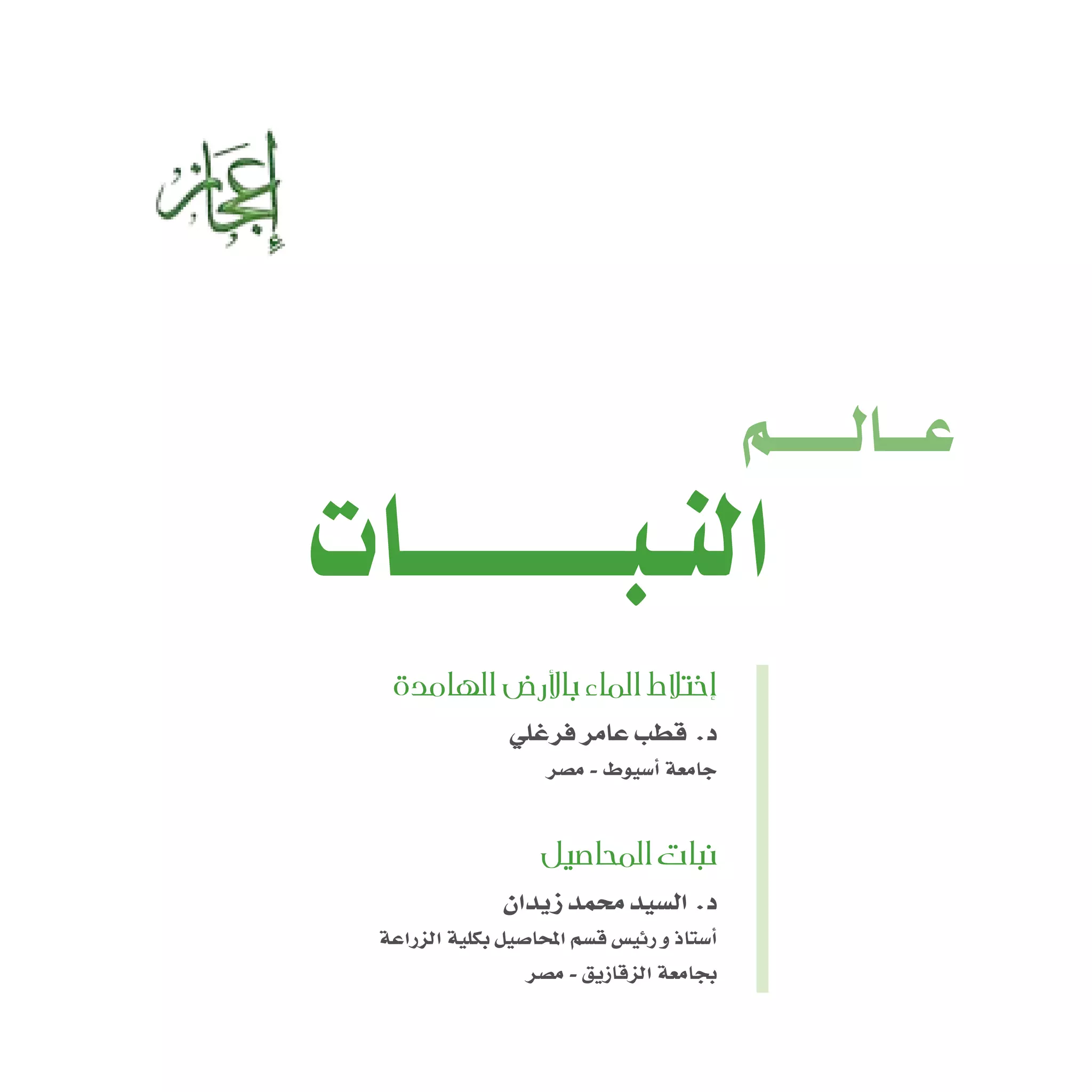 Botany book in arabic | PDF