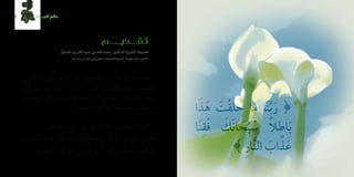 Botany book in arabic | PDF