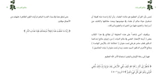 Botany book in arabic | PDF