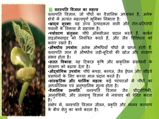 Botany: Definition, Scope and Importance.pdf
