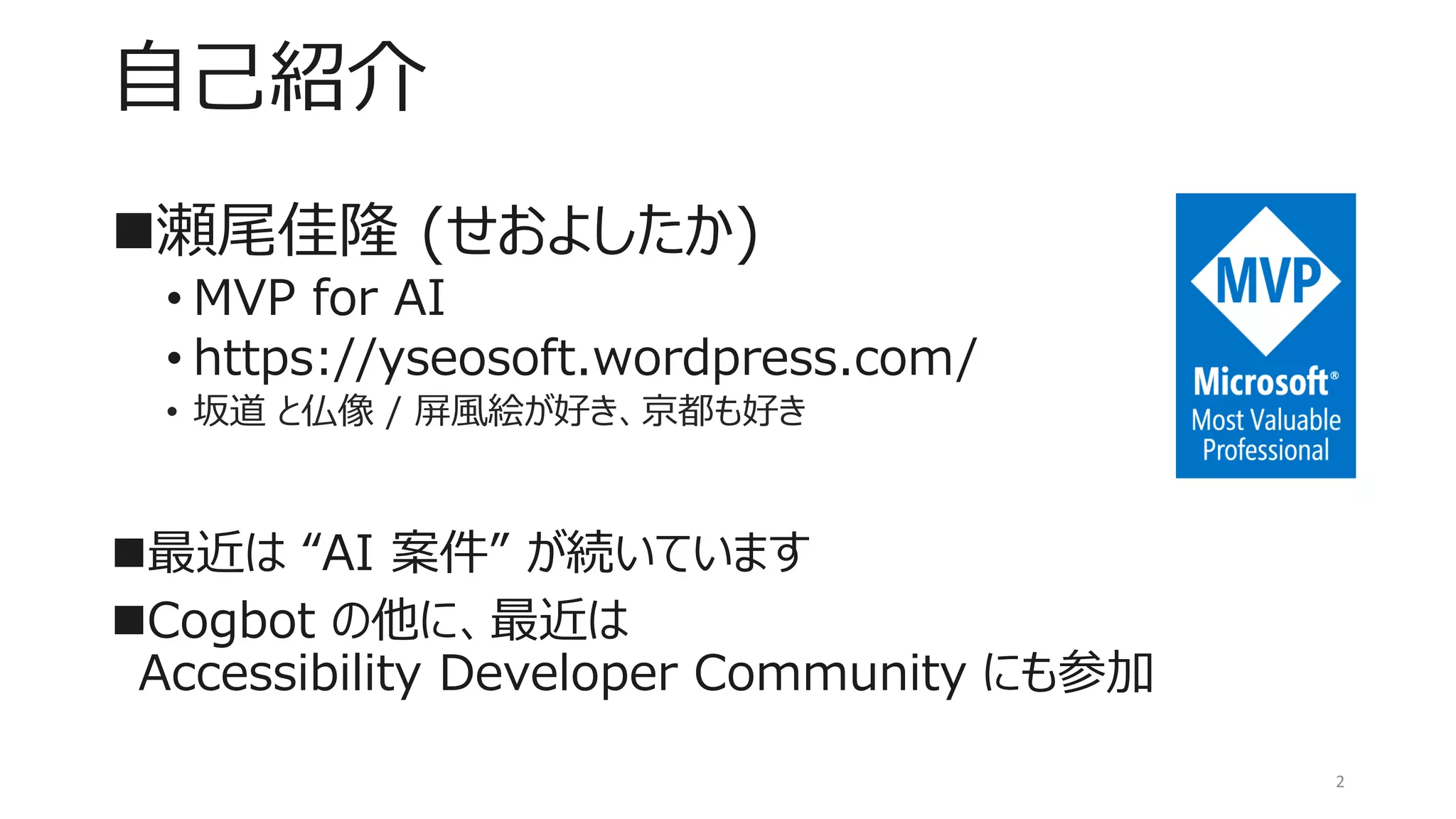 Bot Framework Emulator はこんなにすごい Ppt