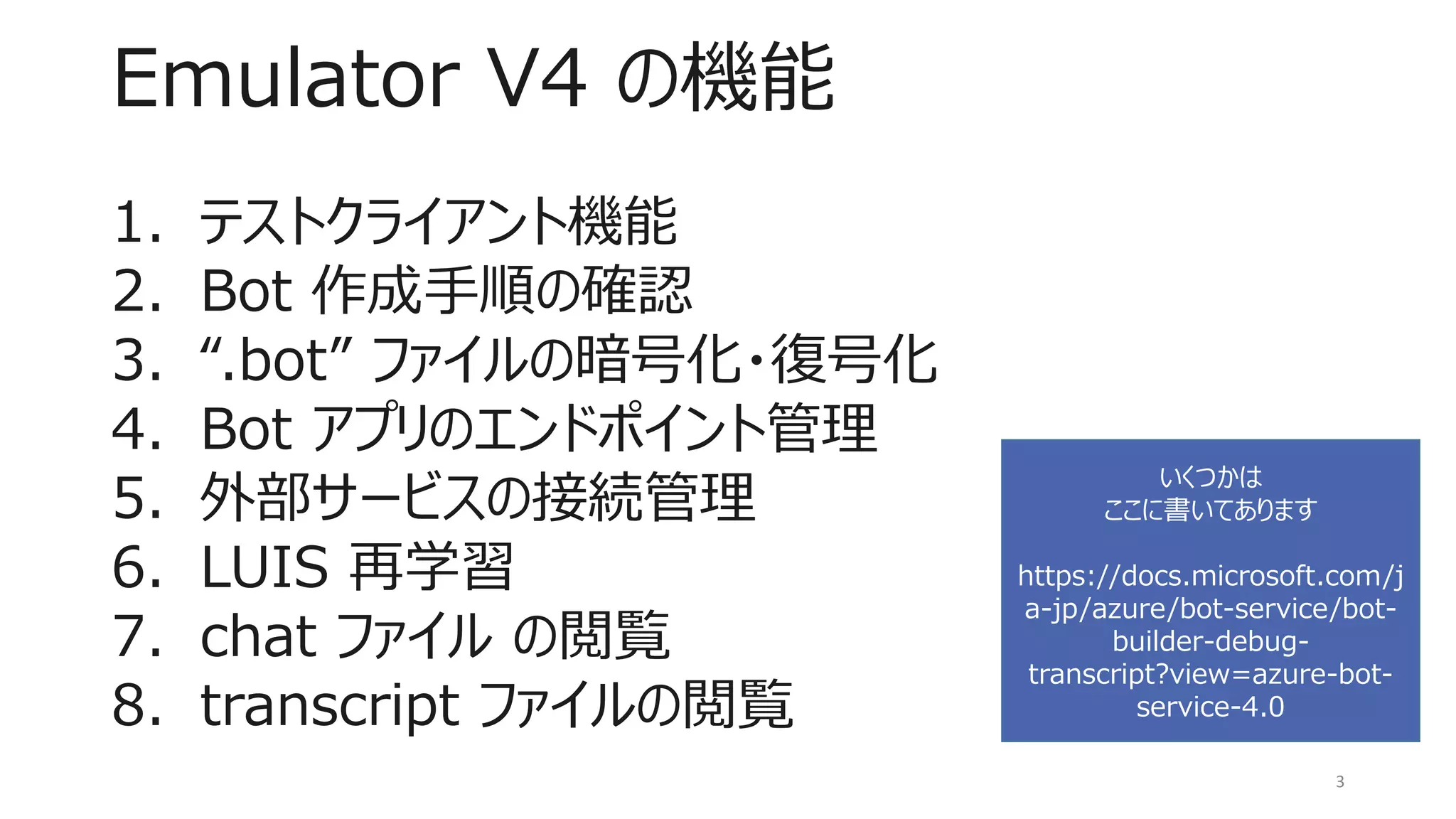 Bot Framework Emulator はこんなにすごい Pdf Computing Technology And Computing