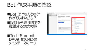 Bot Framework Emulator はこんなにすごい | PDF