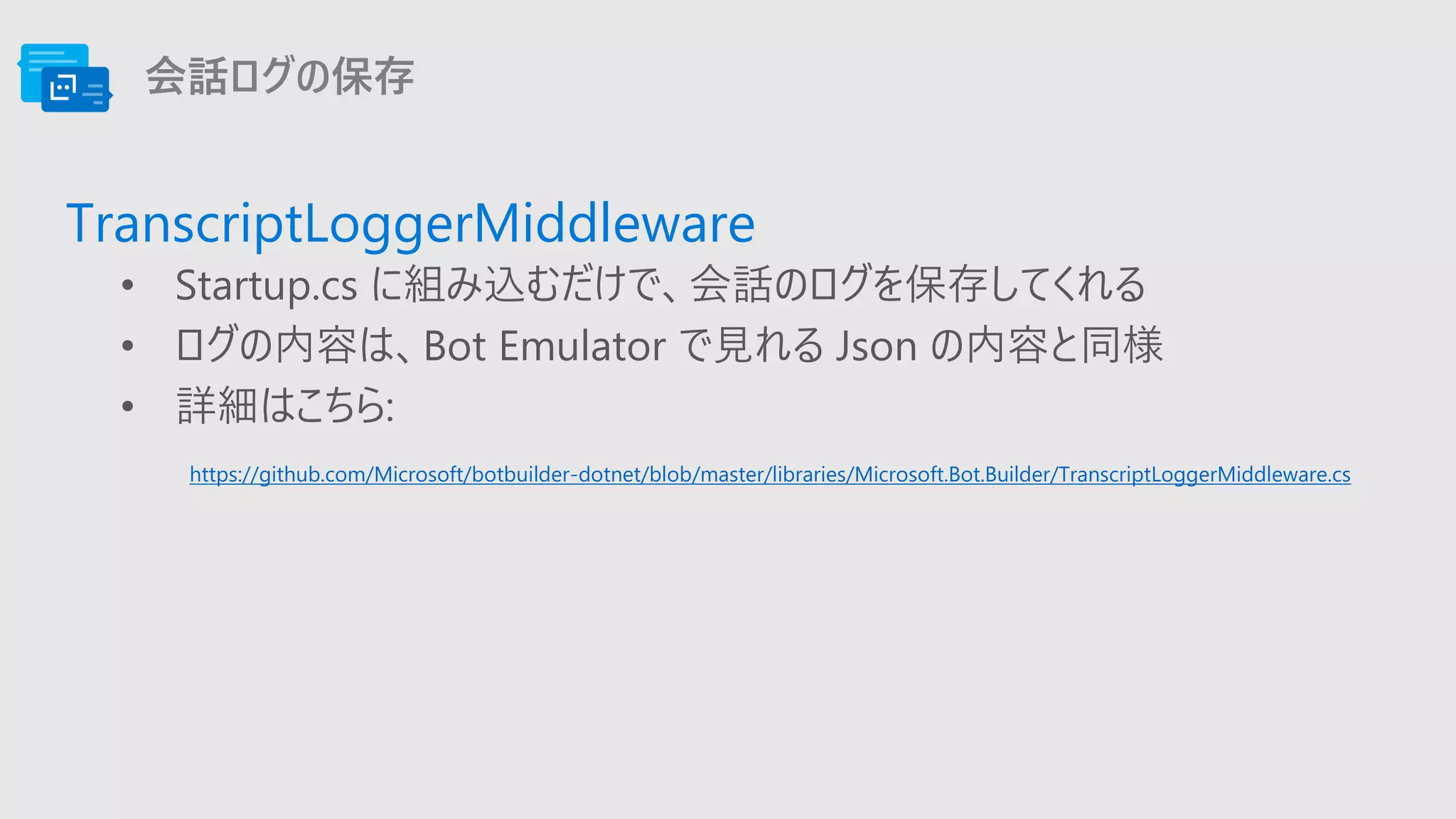 Bot Framework v4 開発 Tips 2018-11 | PDF