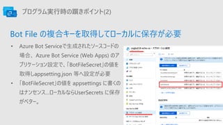 Bot Framework v4 開発 Tips 2018-11 | PPT