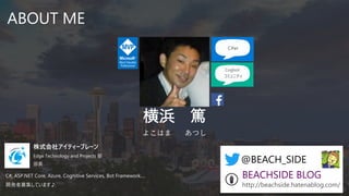 Bot Framework v4 開発 Tips 2018-11 | PPT