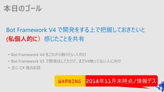 Bot Framework v4 開発 Tips 2018-11 | PPT